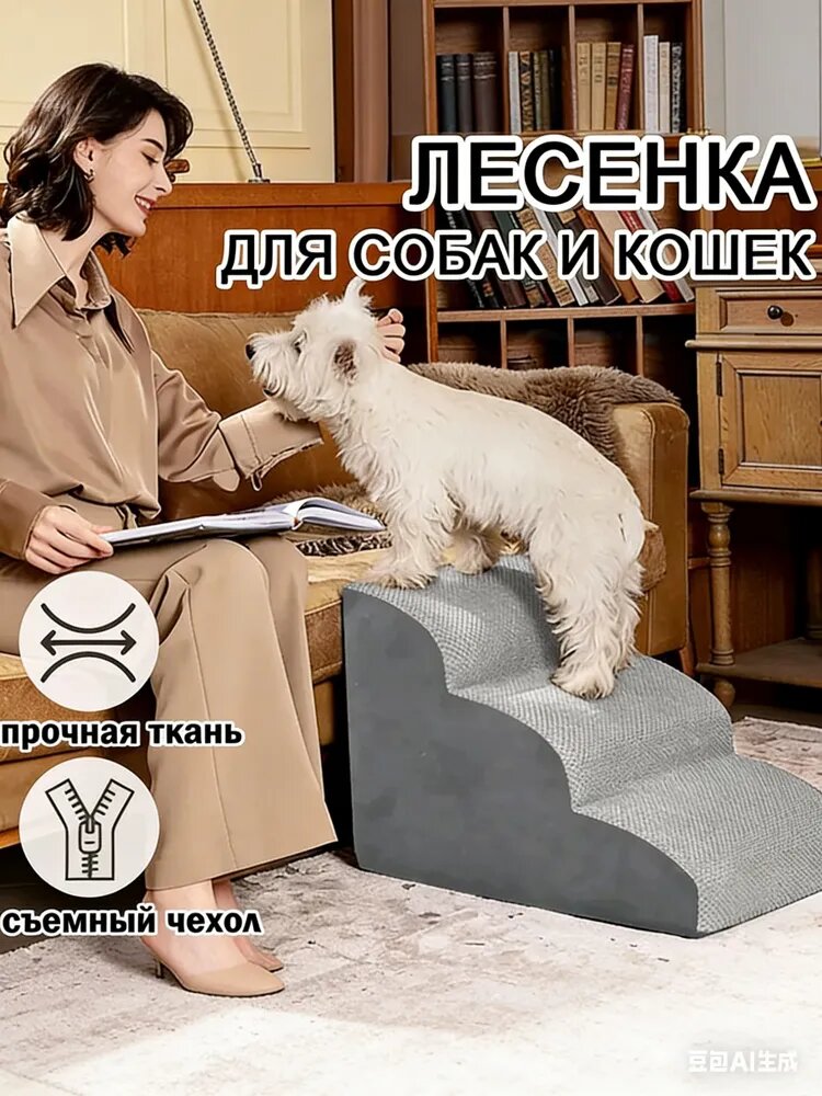 Лестница для животных Лестница для собак и кошек 3 ступени мягкая съемный чехол