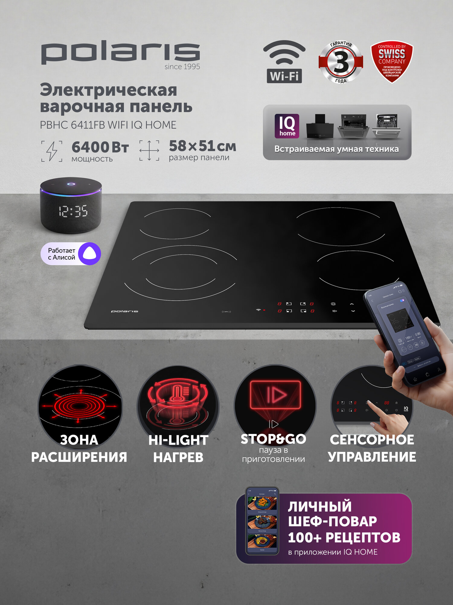 Электрическая варочная панель PBHC6411FB WIFI IQ Home Черный