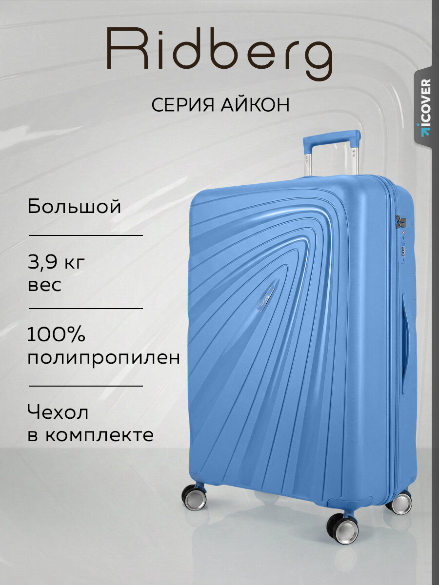 Чемодан 