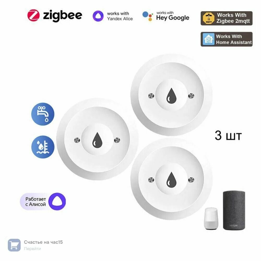 Датчик умного дома, датчик протечки воды zigbee