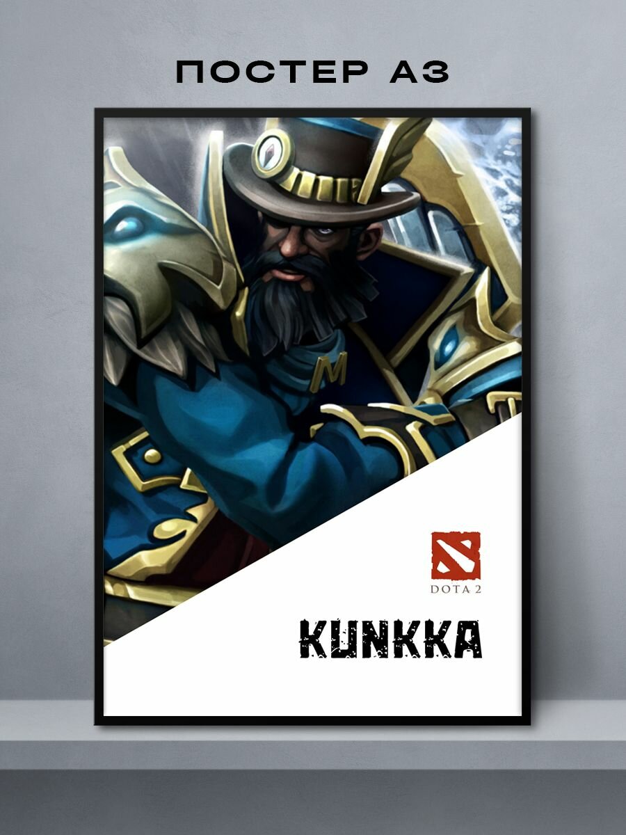 Постер А3 на стену Dota 2 Дота 2 Kunkka, 42х29.7 см, без рамы