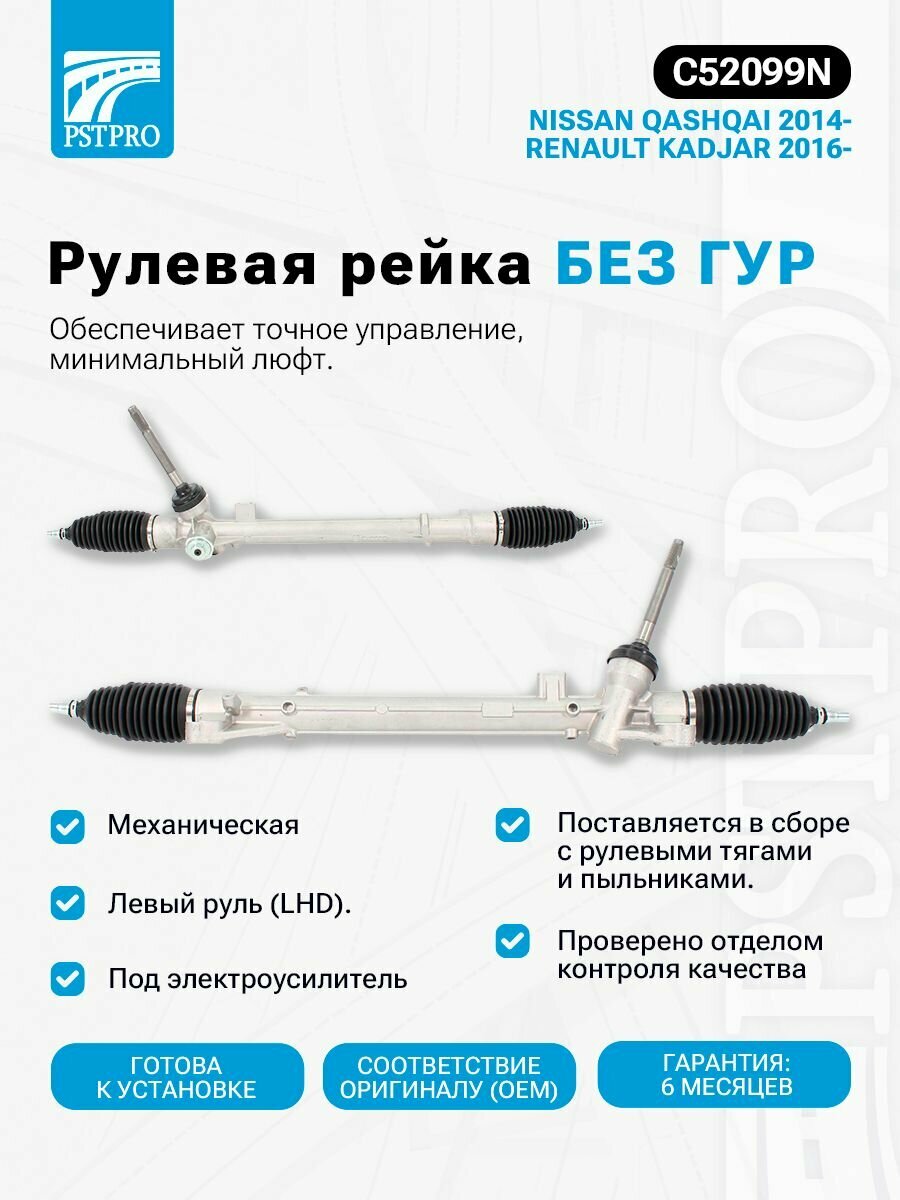 Рулевая рейка Nissan Qashqai 2014-, Renault Kadjar 2016- (Ниссан Кашкай / Рено Каджар) под электроусилитель