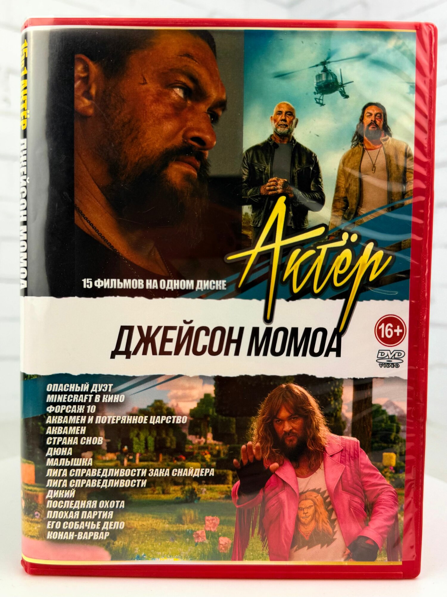 15в1 Актер Джейсон Момоа - DVD диск
