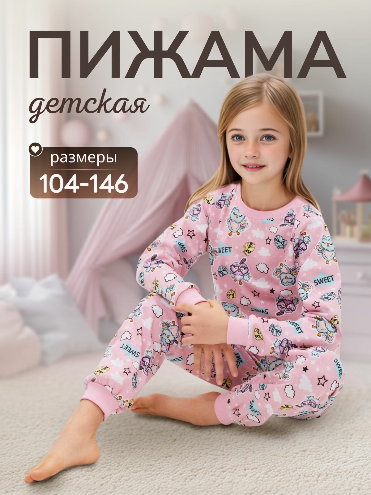 Пижама Vikikids