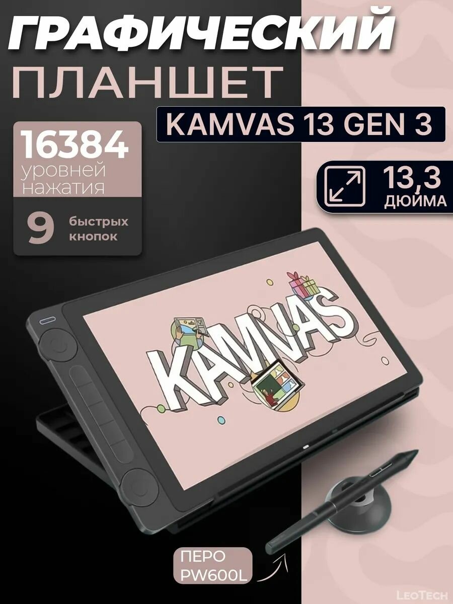 Графический планшет-монитор Huion Kamvas 13 Gen 3, черный