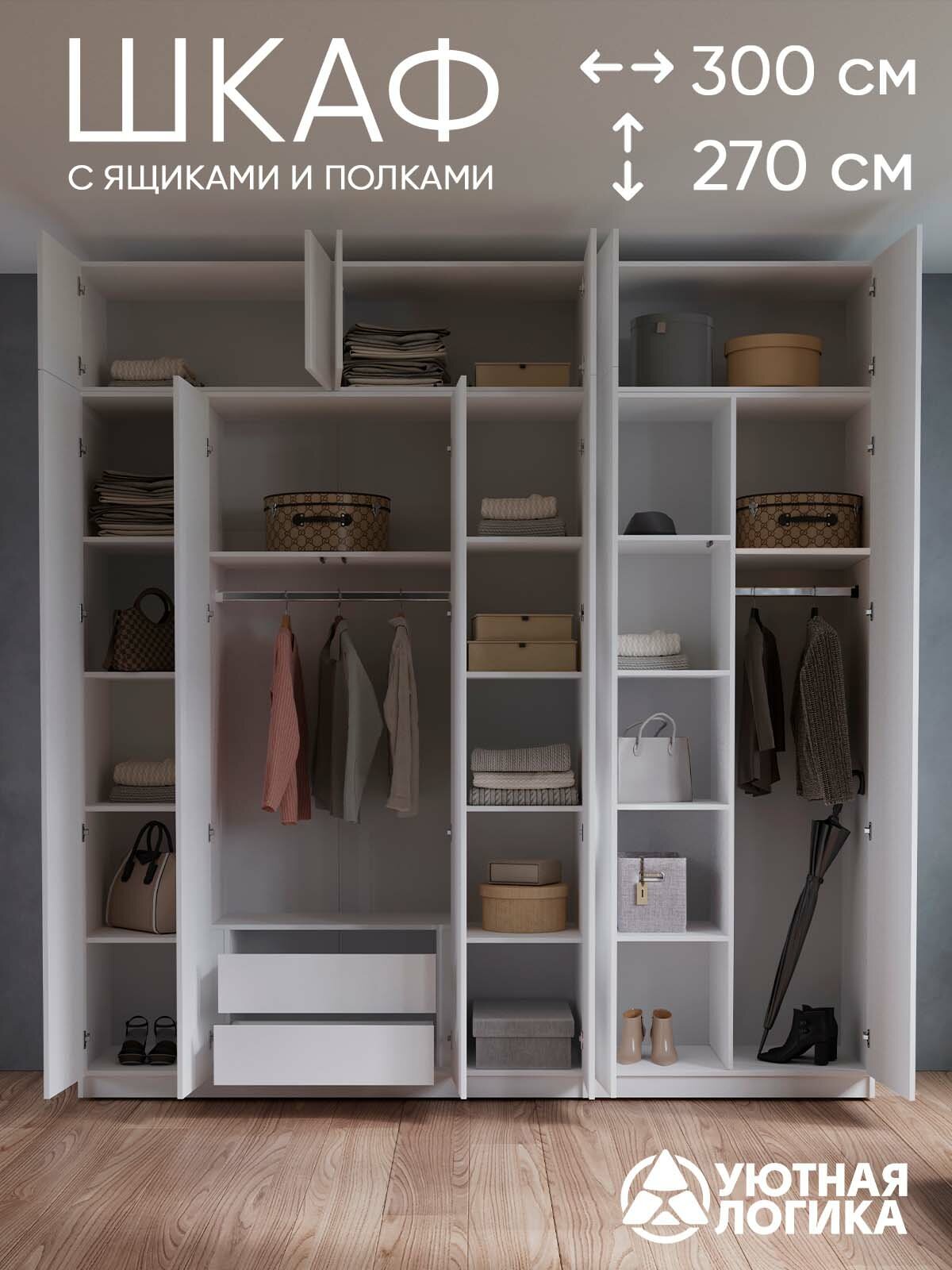 Шкаф распашной для одежды 300 см, Белый, с внутренними ящиками, с антресолью