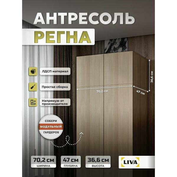 Тумба LIVA