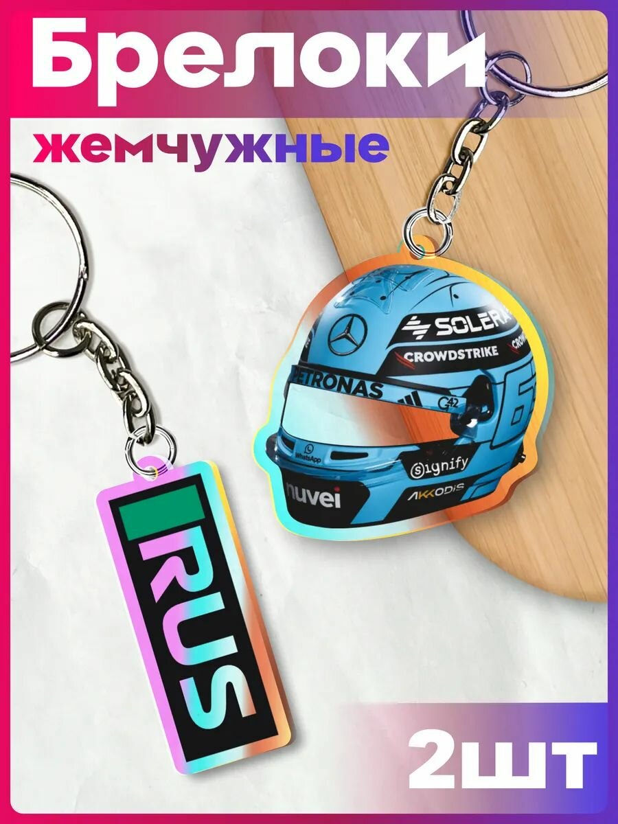 Брелок