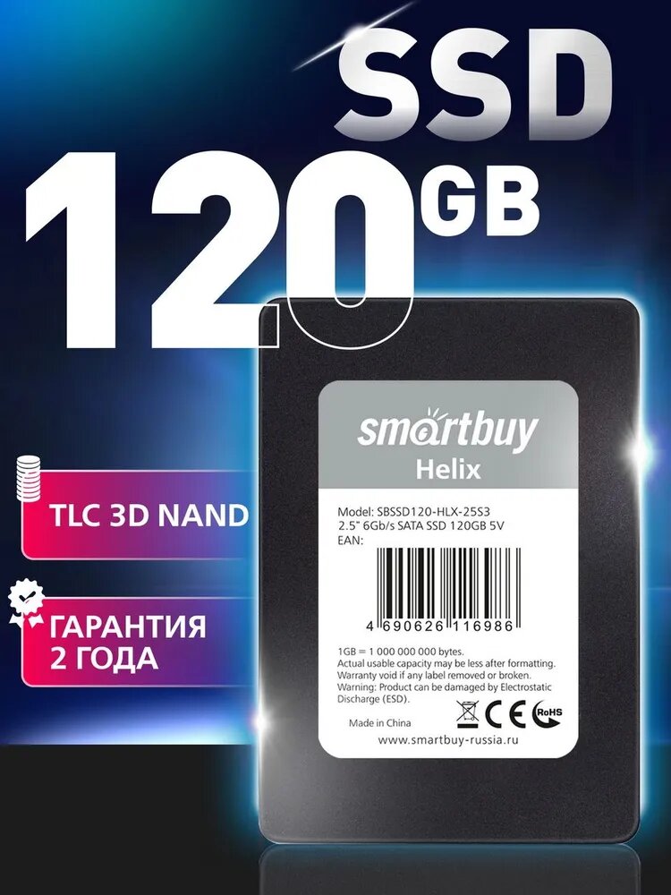 SmartBuy 240 ГБ Внутренний SSD-диск Helix SATA III 2.5", 2.5", SATA III 6 Гбит/с (SBSSD240-HLX-25S3)