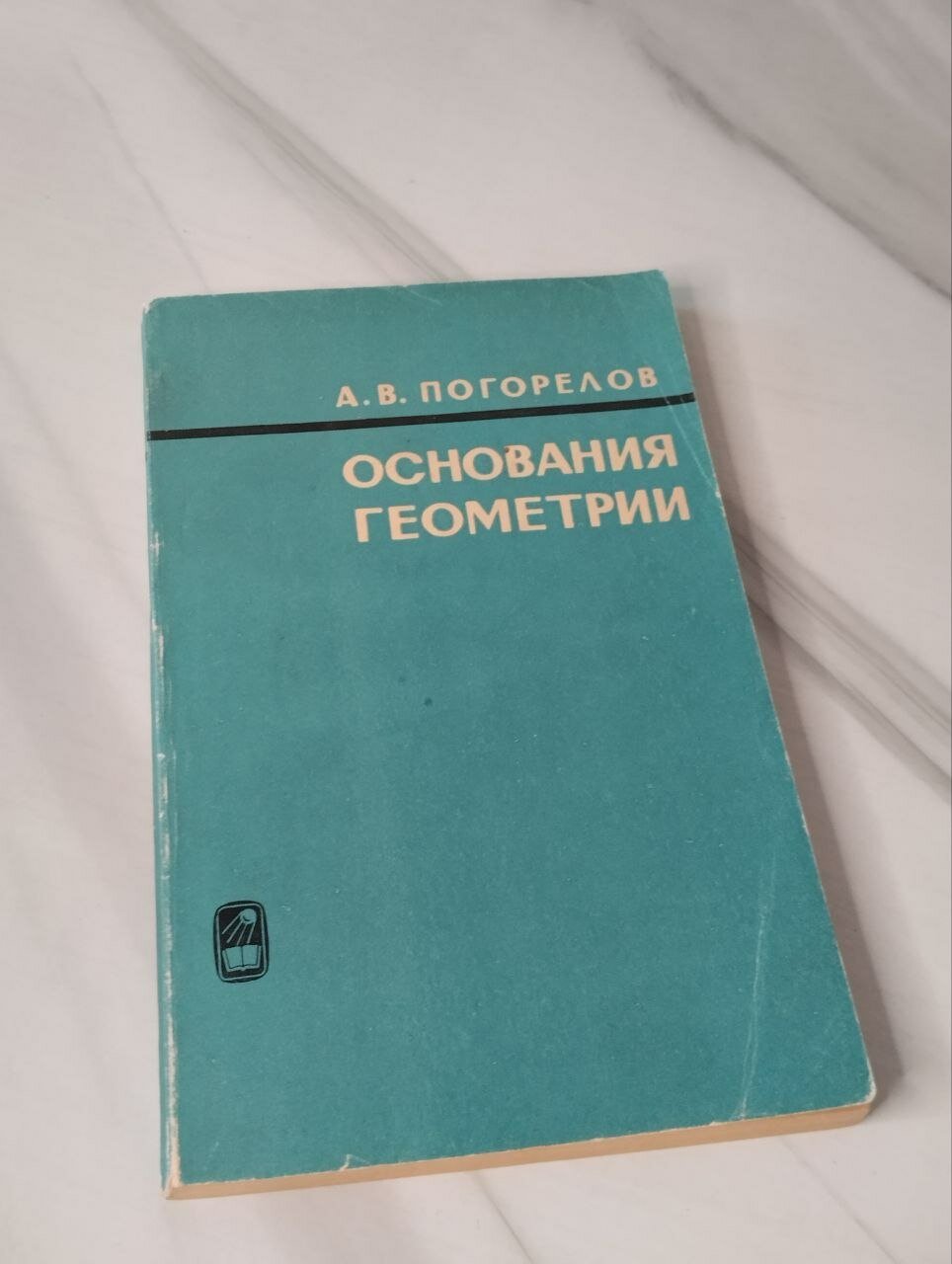 Основания геометрии