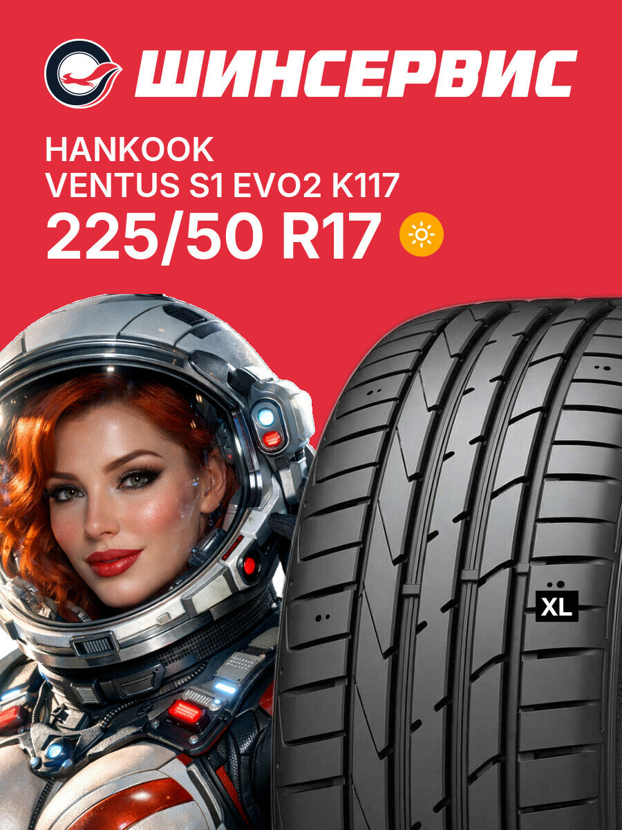 Летняя шина Hankook Ventus S1 Evo2 K117 225/50 R17 98Y, летняя автомобильная резина