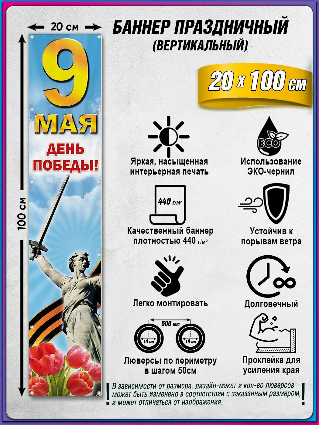 Баннер вертикальный на 9 мая / Растяжка ко Дню Победы / 0.2x1 м.