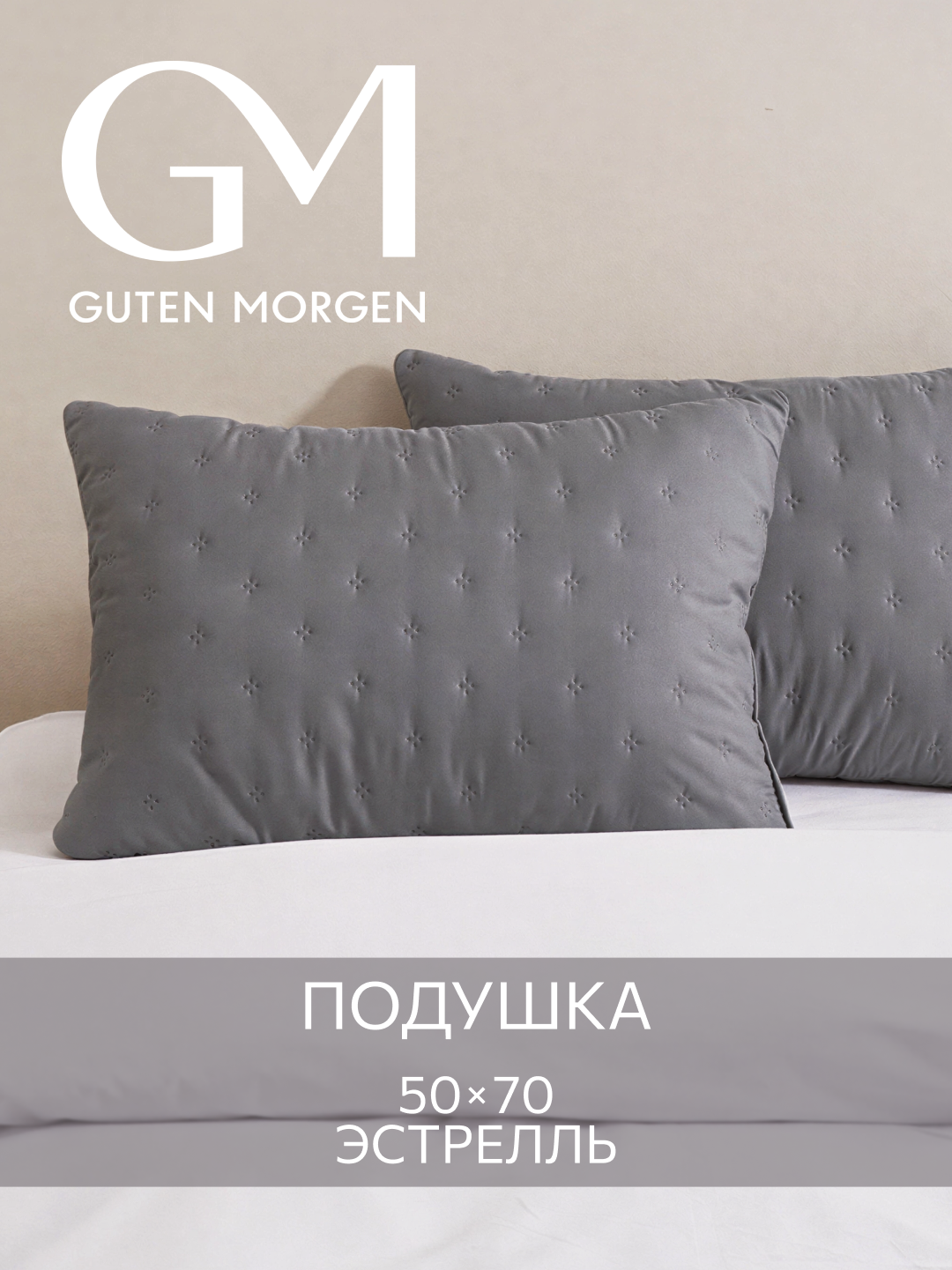 Подушка Guten Morgen "Порту", для спины, 50 см x 70 см, средняя поддержка, износостойкая, графит