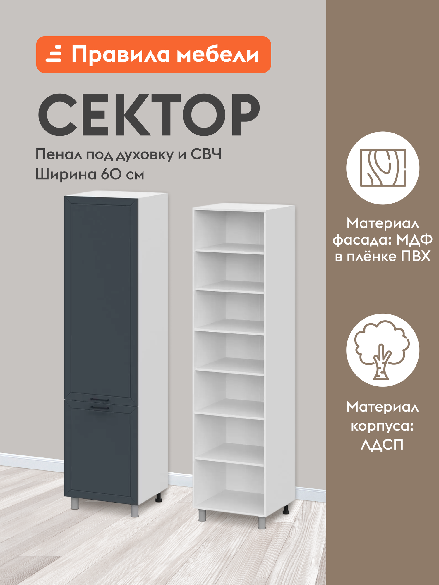 Кухонный модуль напольный, шкаф-пенал Сектор с полками, с доводчиками, 60х56.2х233.2 см, Белый / Океания