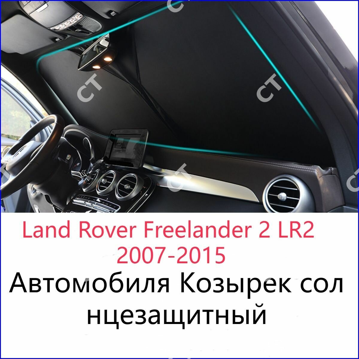 Козырек солнцезащитный для Land Rover Freelander 2 (LR2) 2007-2015 — защита лобового стекла от солнца, чёрный!