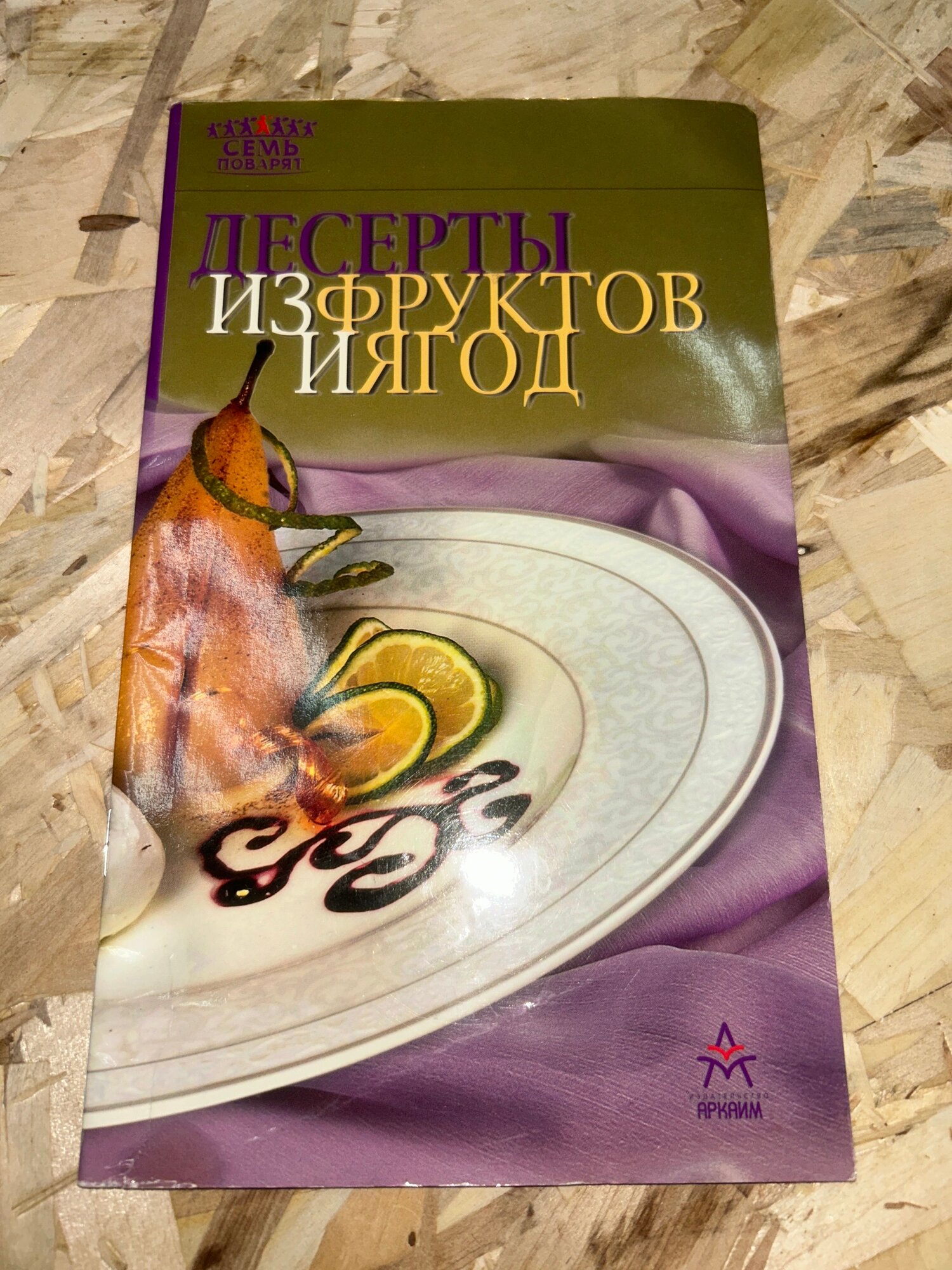 Десерты из фруктов и ягод