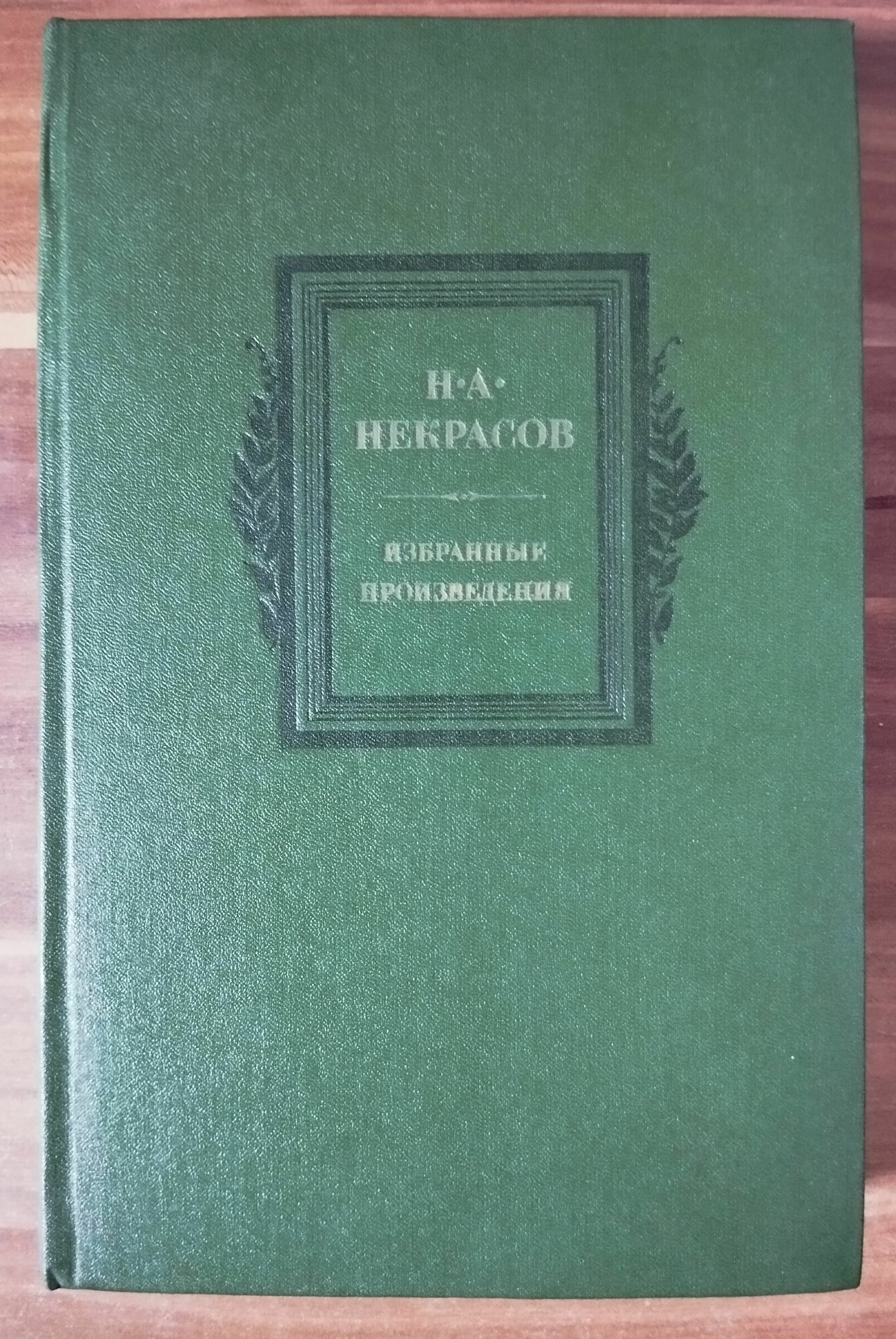 Избранные произведения