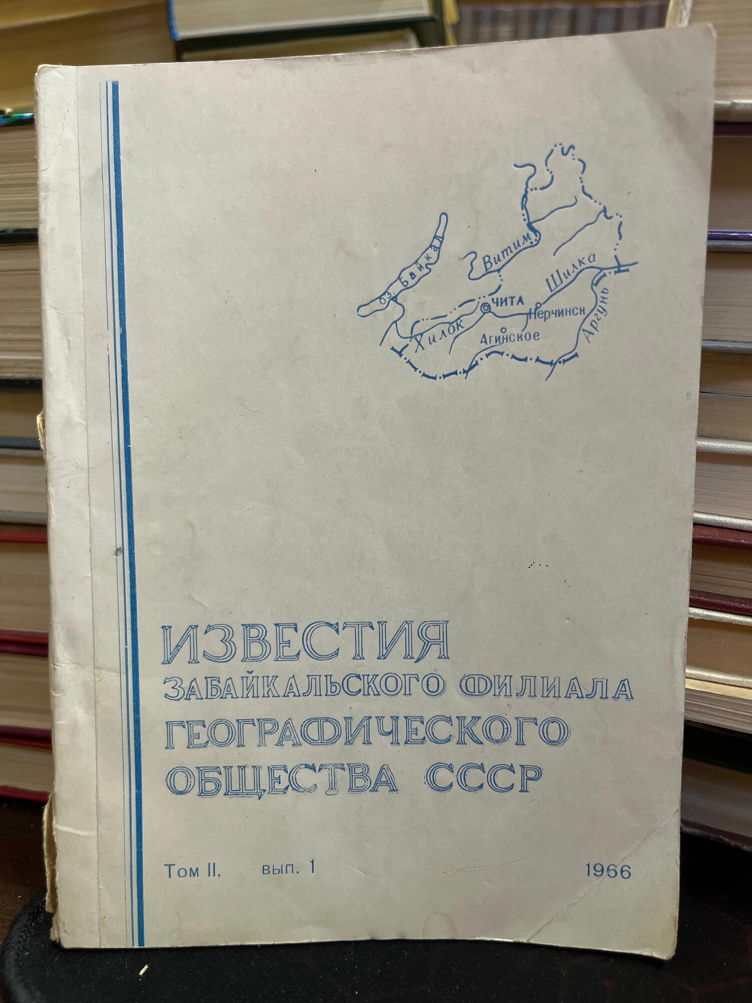 Известия Забайкальского филиала географического общества СССР