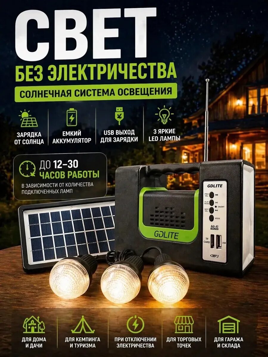 Электростанция солнечная с лампами, USB-зарядка, FM-радио, MP3-плеер