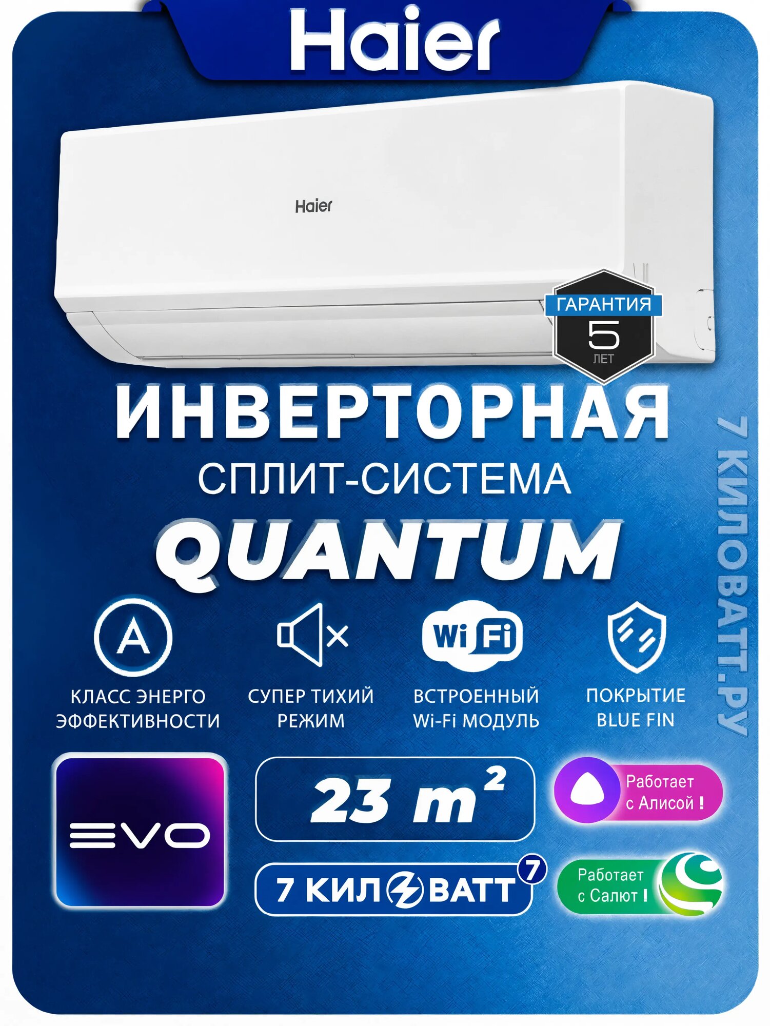 Сплит-система инверторная Haier Quantum AS20HQJ1HRA-W/1U20HQJ1FRA на 23 м2 встроенный Wi-Fi, компрессор QINGAN