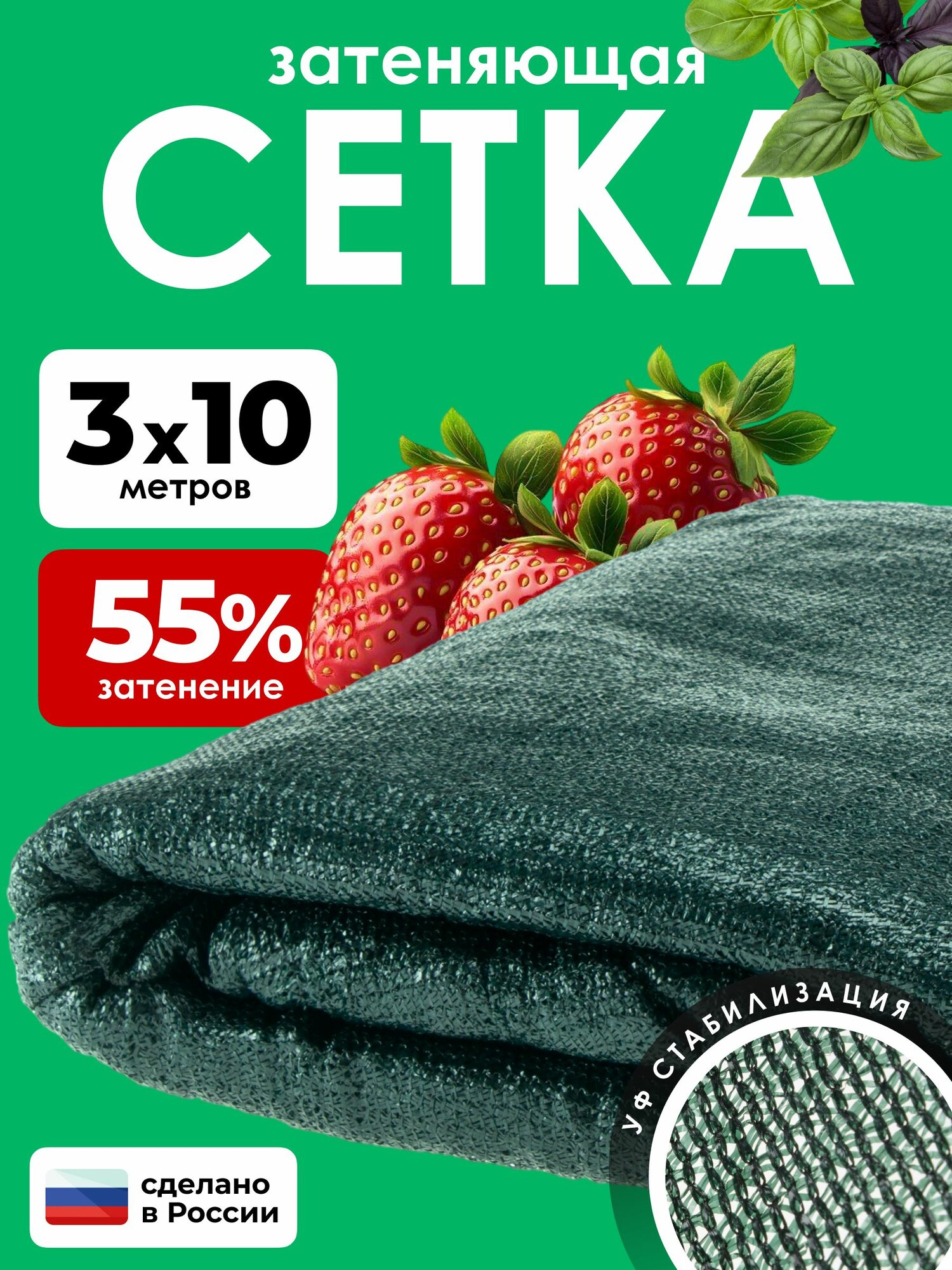 Сетка затеняющая 55% для теплиц забора от солнца 3х10м для огорода для защиты растений уличная для дачи
