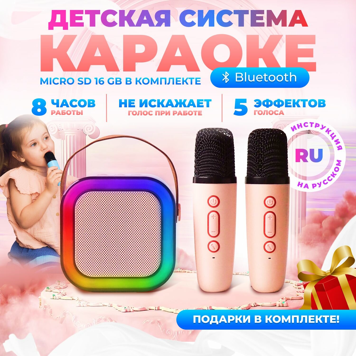 Детская караоке система с двумя беспроводными микрофонами и колонкой
