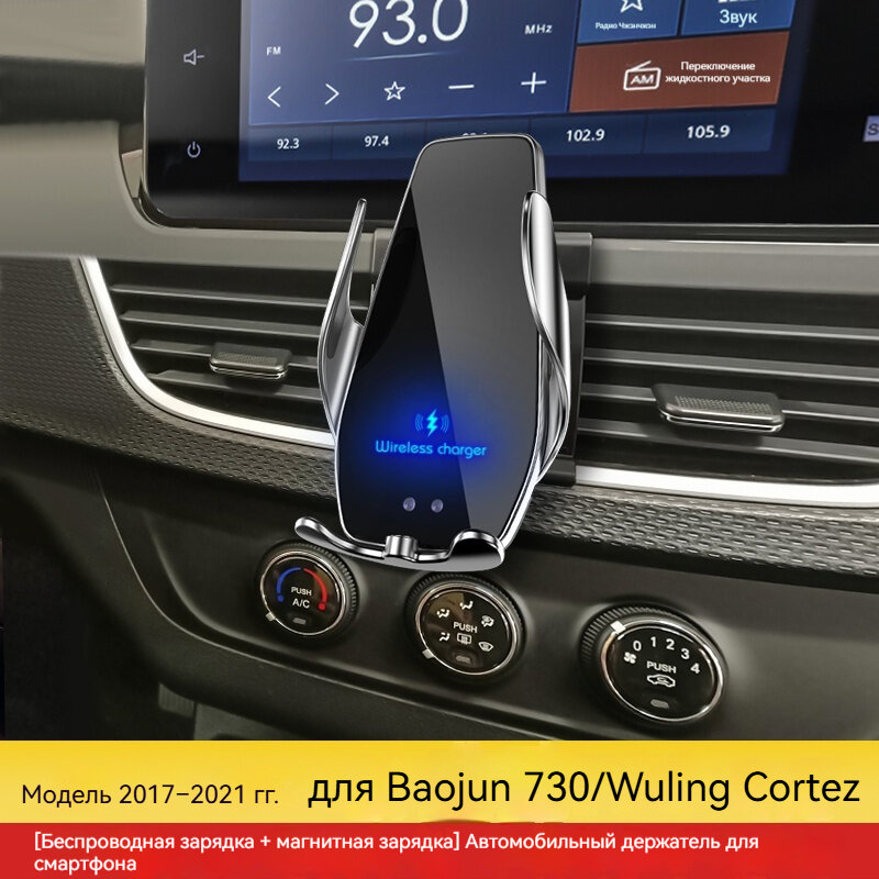 Автомобильный держатель для телефона Baojun 730 Wuling Cortez 2017-2021