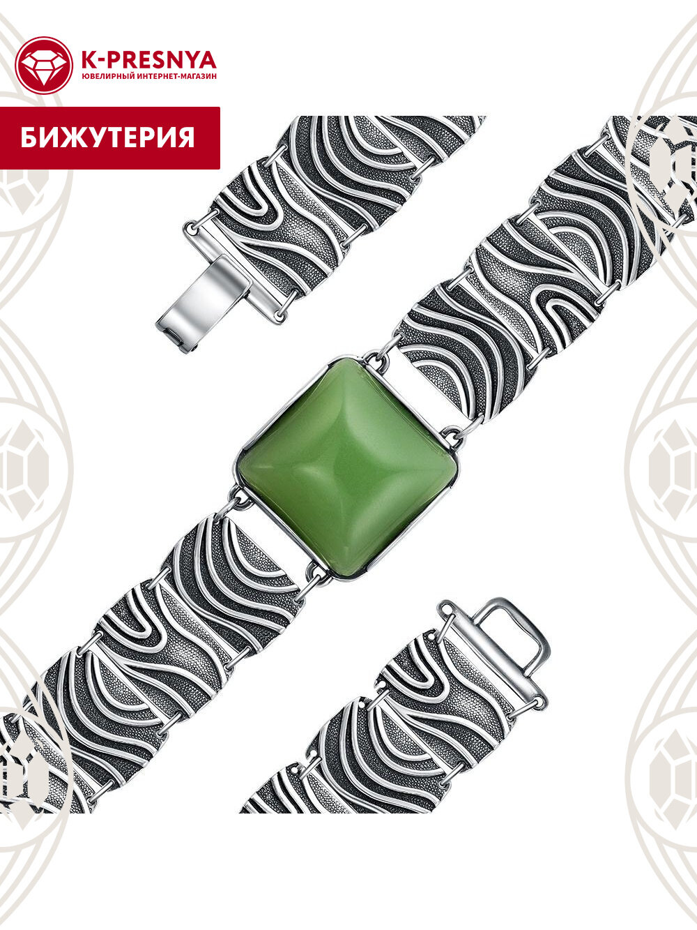 Браслет