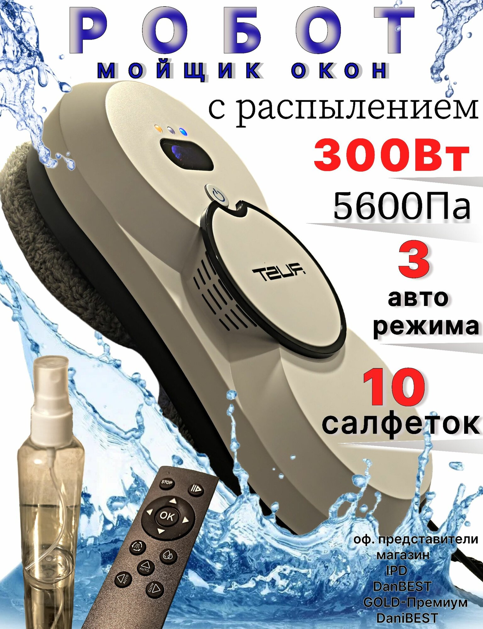 Робот для окон с распылением, стеклоочиститель электрический, вращающие щетки из микрофибры 10 штук, дистанционноё управление, проводной