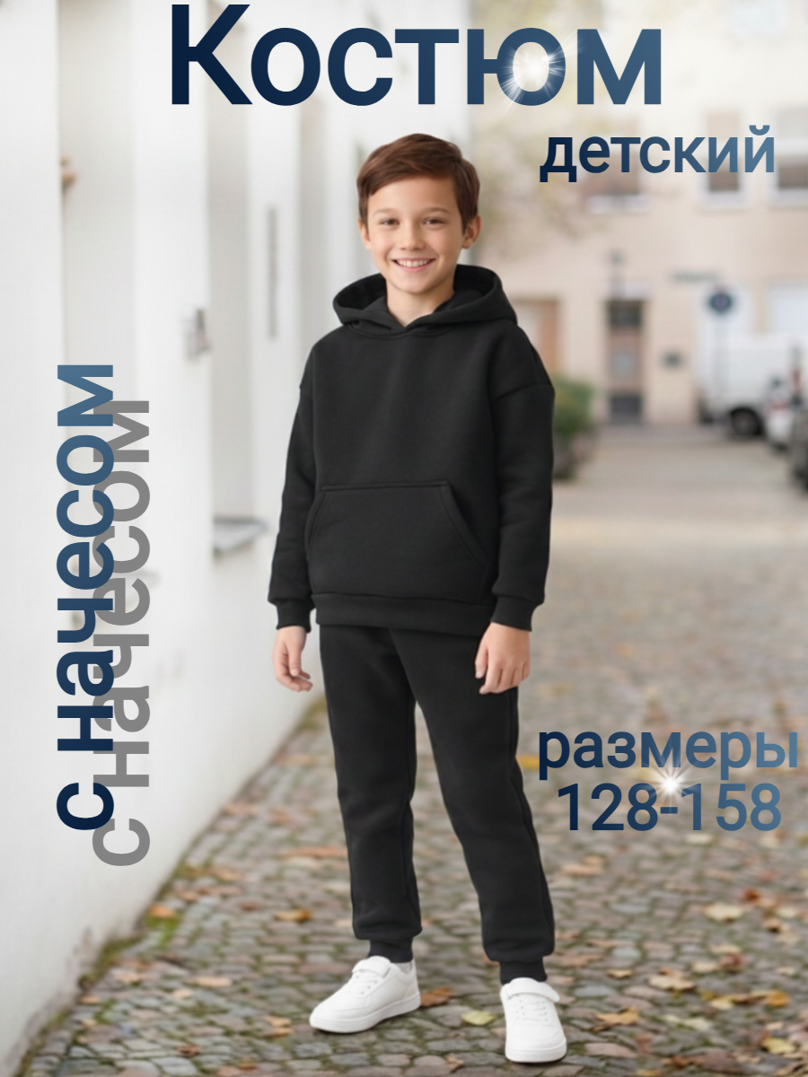 Комплект одежды Базовая коллекция