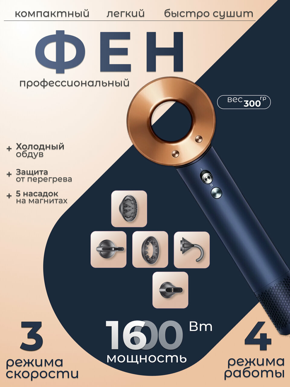 Фен для волос профессиональный 6 в 1, стайлер с 5-ю магнитными насадками и ионизацией, 1600Вт, синий