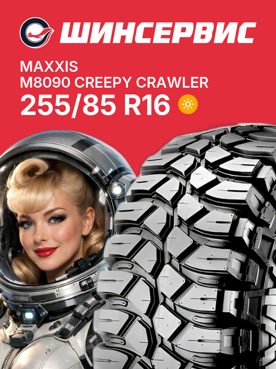 Летняя шина Maxxis M8090 Creepy Crawler 255/85 R16 104K, летняя автомобильная резина