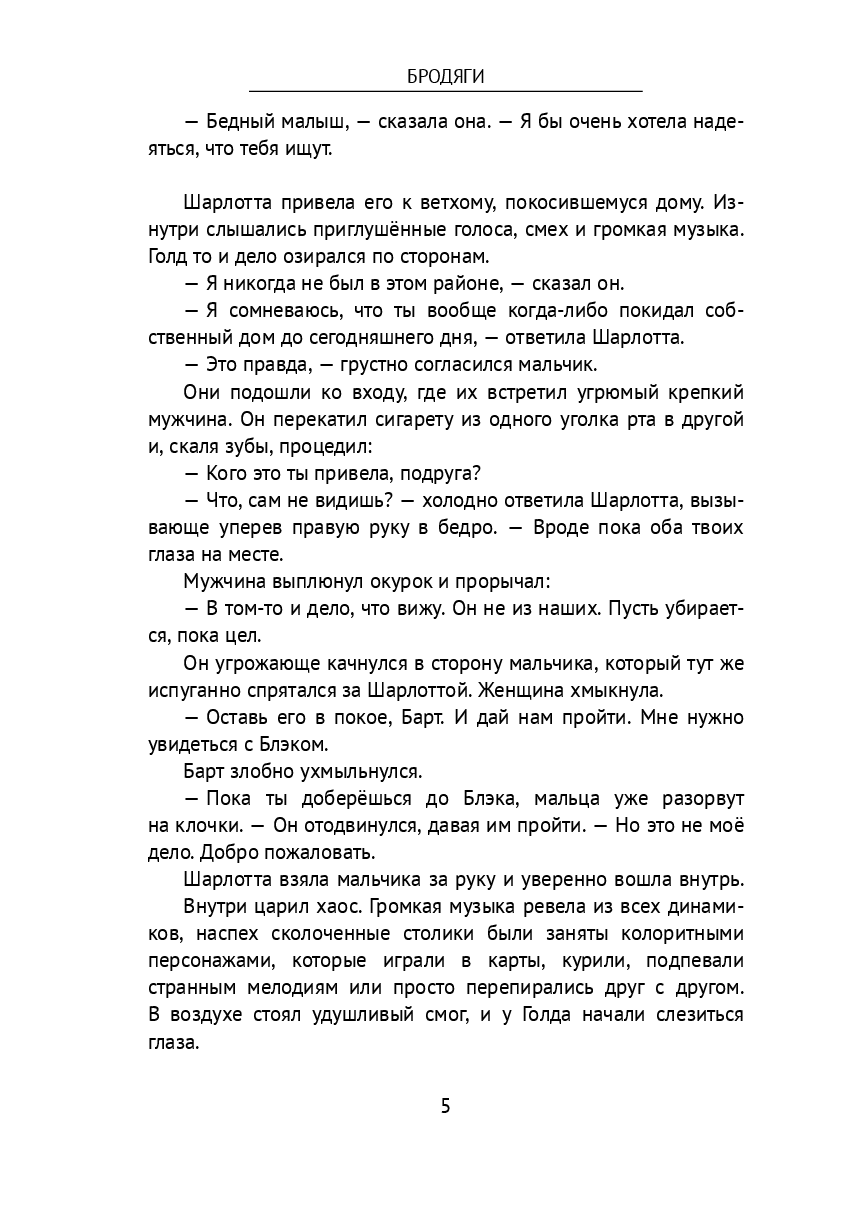 Бродяги — фото 1