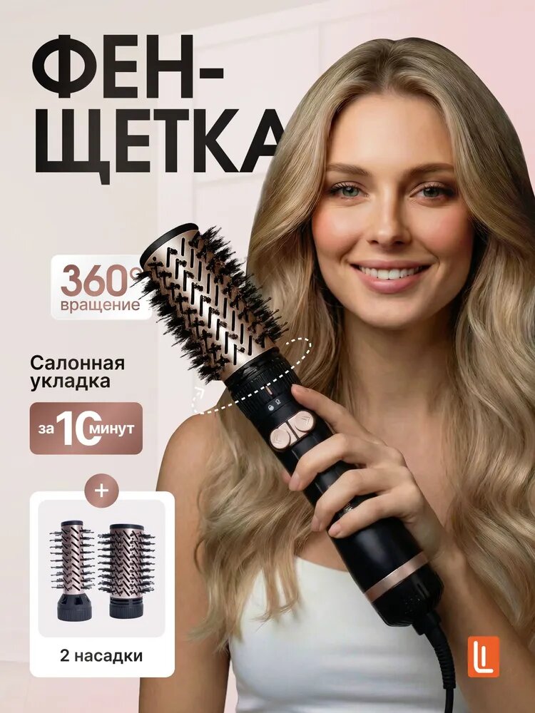 Фен щетка для волос с вращением