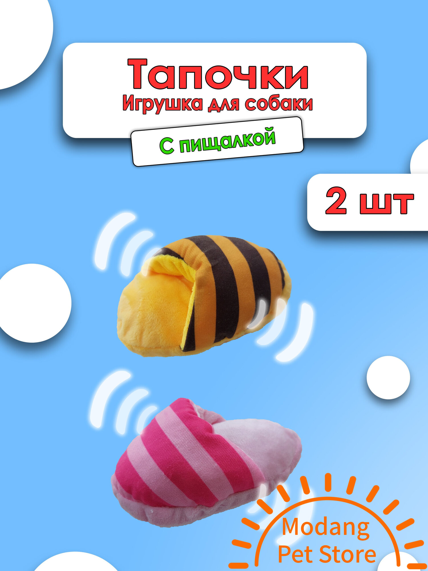Плюшевая игрушка для собак с пищалкой - Тапки 2 шт，Интерактивные игрушки для собак