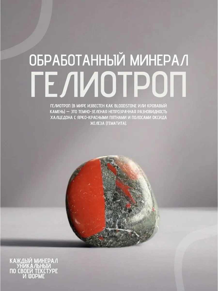 Гелиотроп натуральный минерал Галтовка