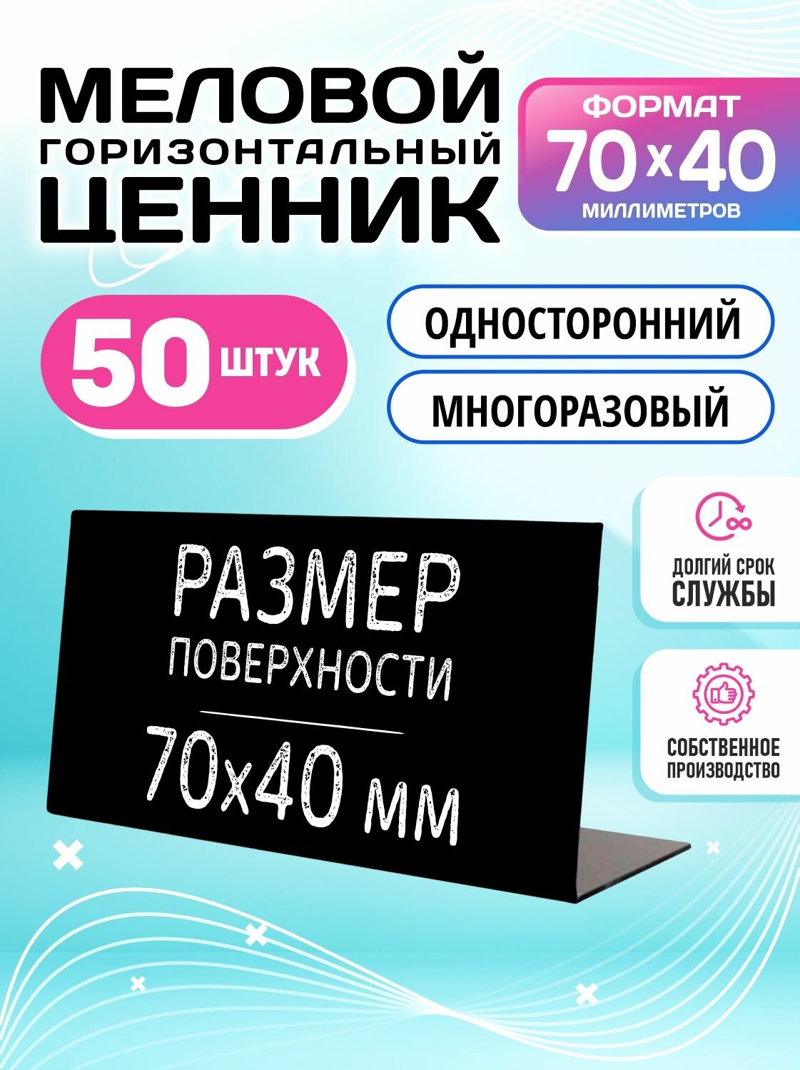 Ценники на товар, ценники меловые, L-образный 70x40 мм, 50 штук, Velar