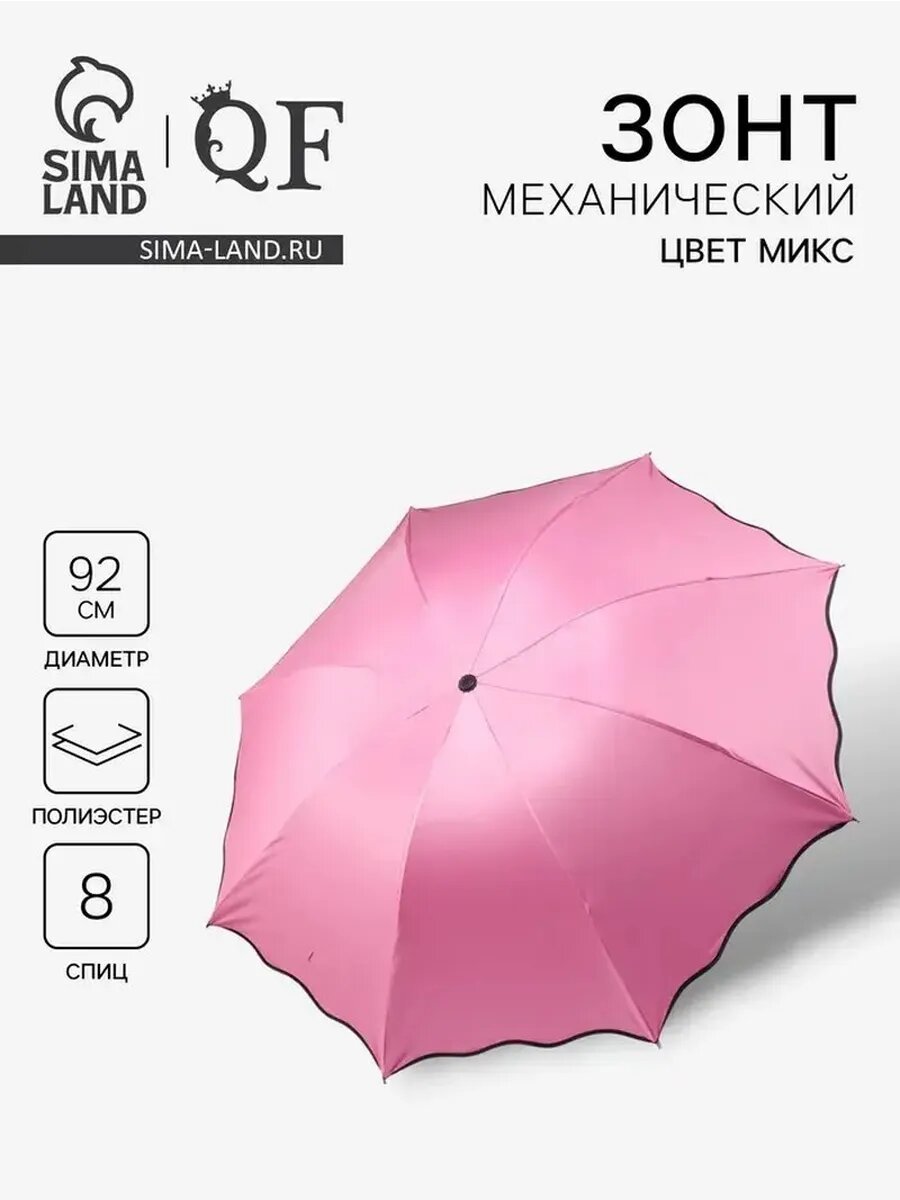 Зонт