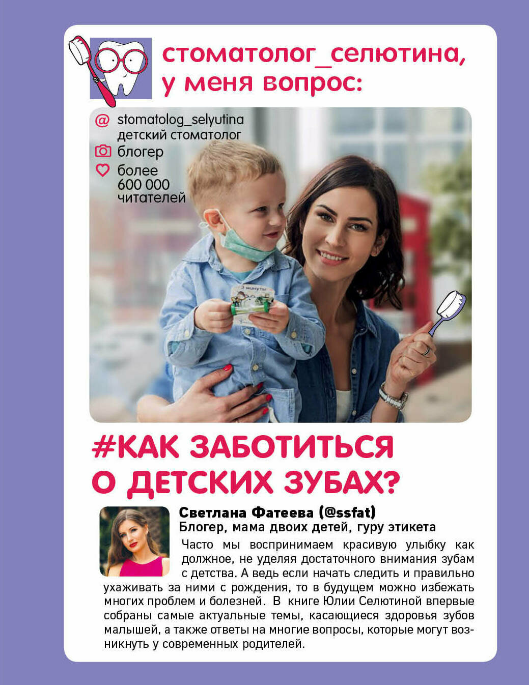 Как заботиться о детских зубах?