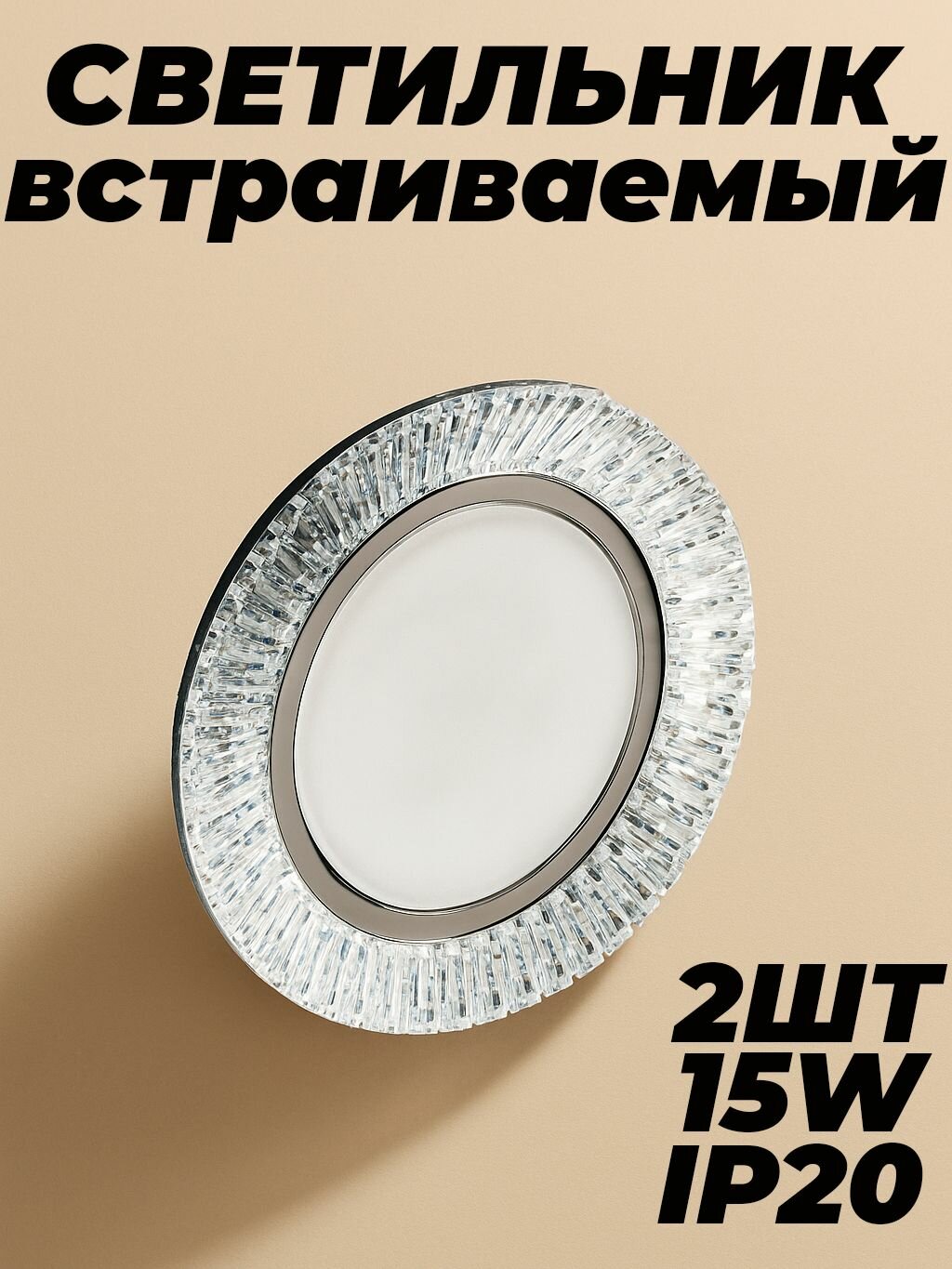 Светильник точечный под лампу GX53 с подсветкой 4000K хром CD4033 (2шт) Feron 32997