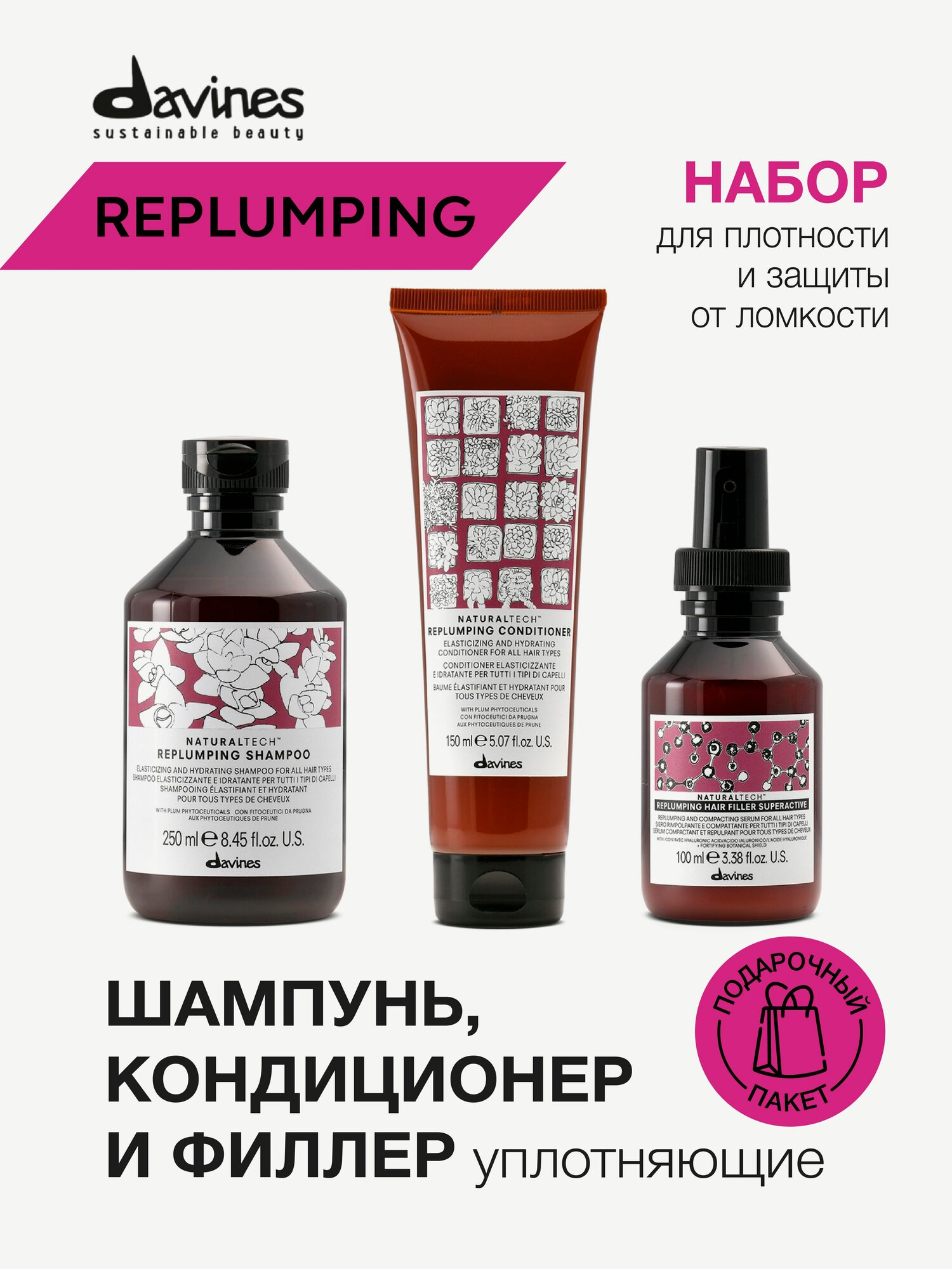 Набор для волос уплотняющий NT Replumping, Davines, Италия, 250 мл