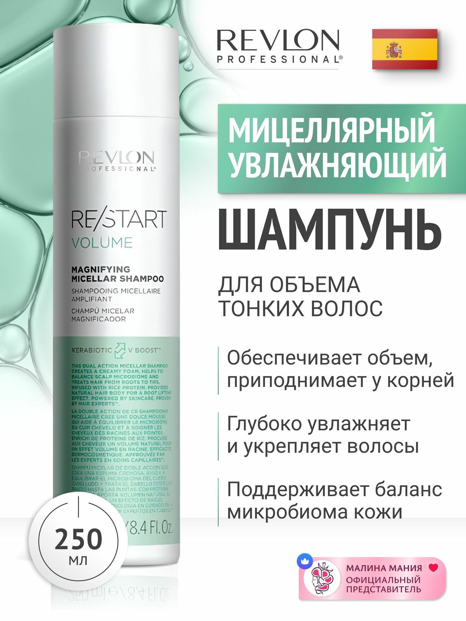 REVLON PROFESSIONAL Шампунь мицеллярный RESTART VOLUME MAGNIFYING для сбалансирования микробиома, 250 мл