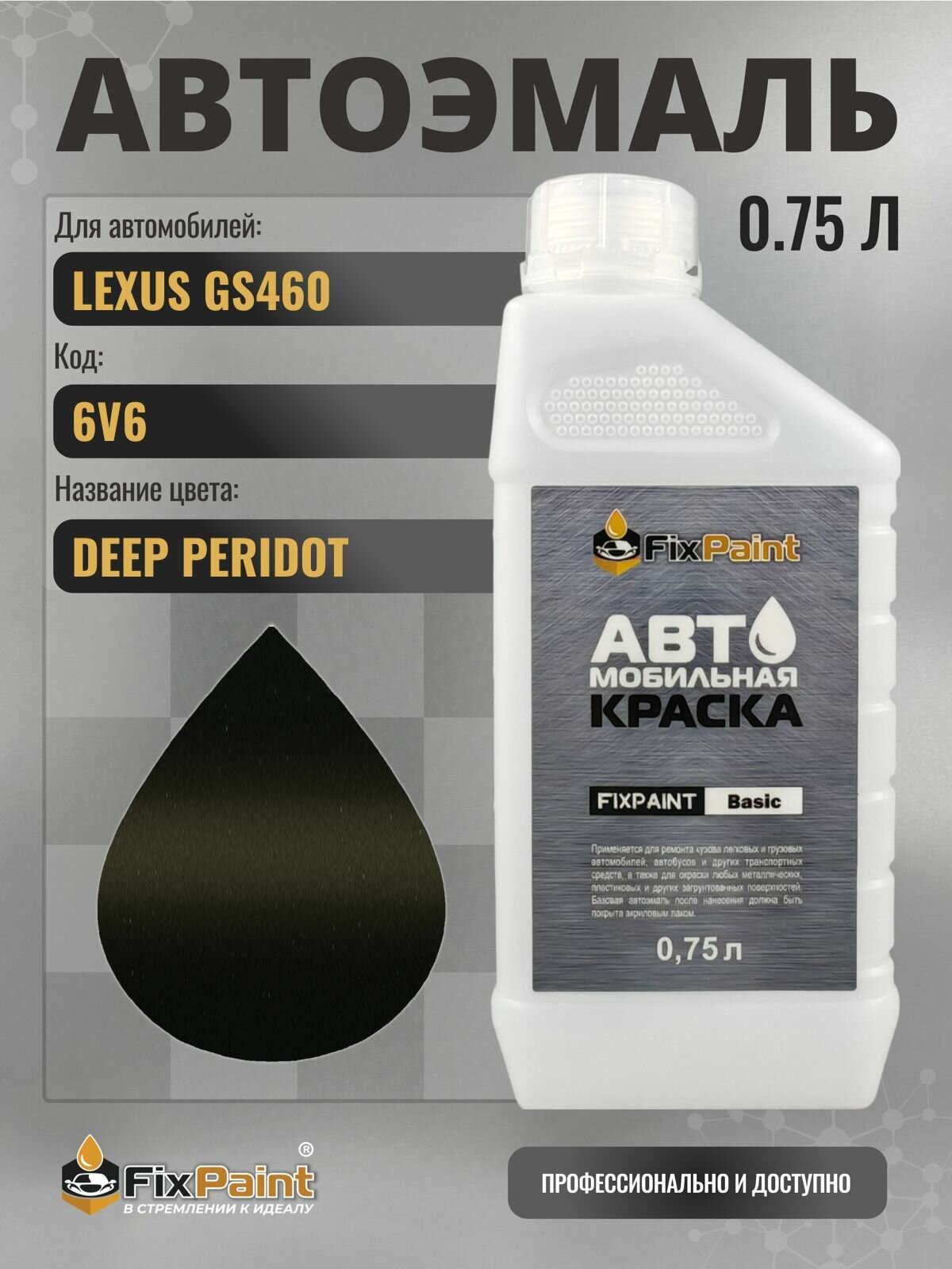 Краска для LEXUS GS460, код 6V6, DEEP PERIDOT, автомобильная эмаль базовая под лак FixPaint Basic в канистре, 0,75 л