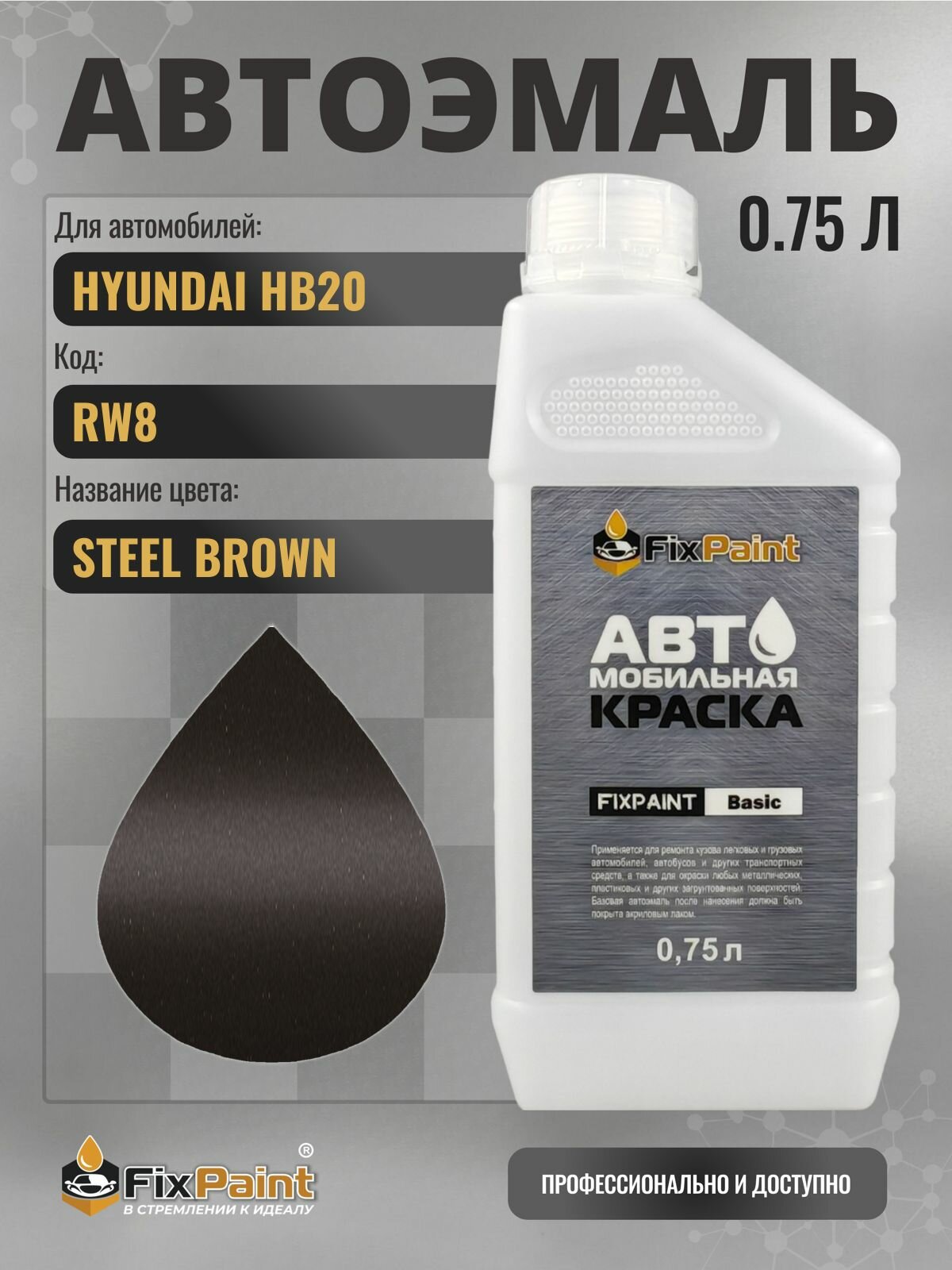 Краска для HYUNDAI HB20, код RW8, STEEL BROWN, автомобильная эмаль базовая под лак FixPaint Basic в канистре, 0,75 л
