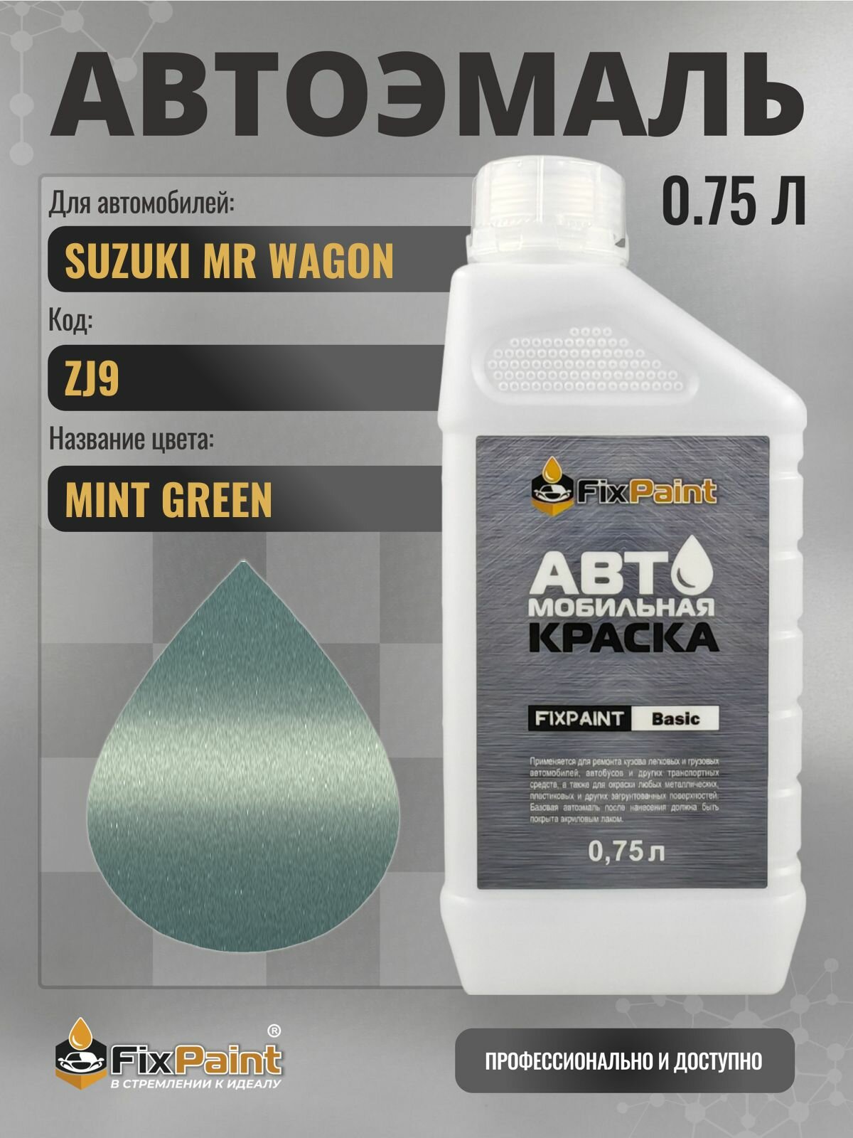 Краска для SUZUKI MR WAGON, код ZJ9, MINT GREEN, автомобильная эмаль базовая под лак FixPaint Basic в канистре, 0,75 л