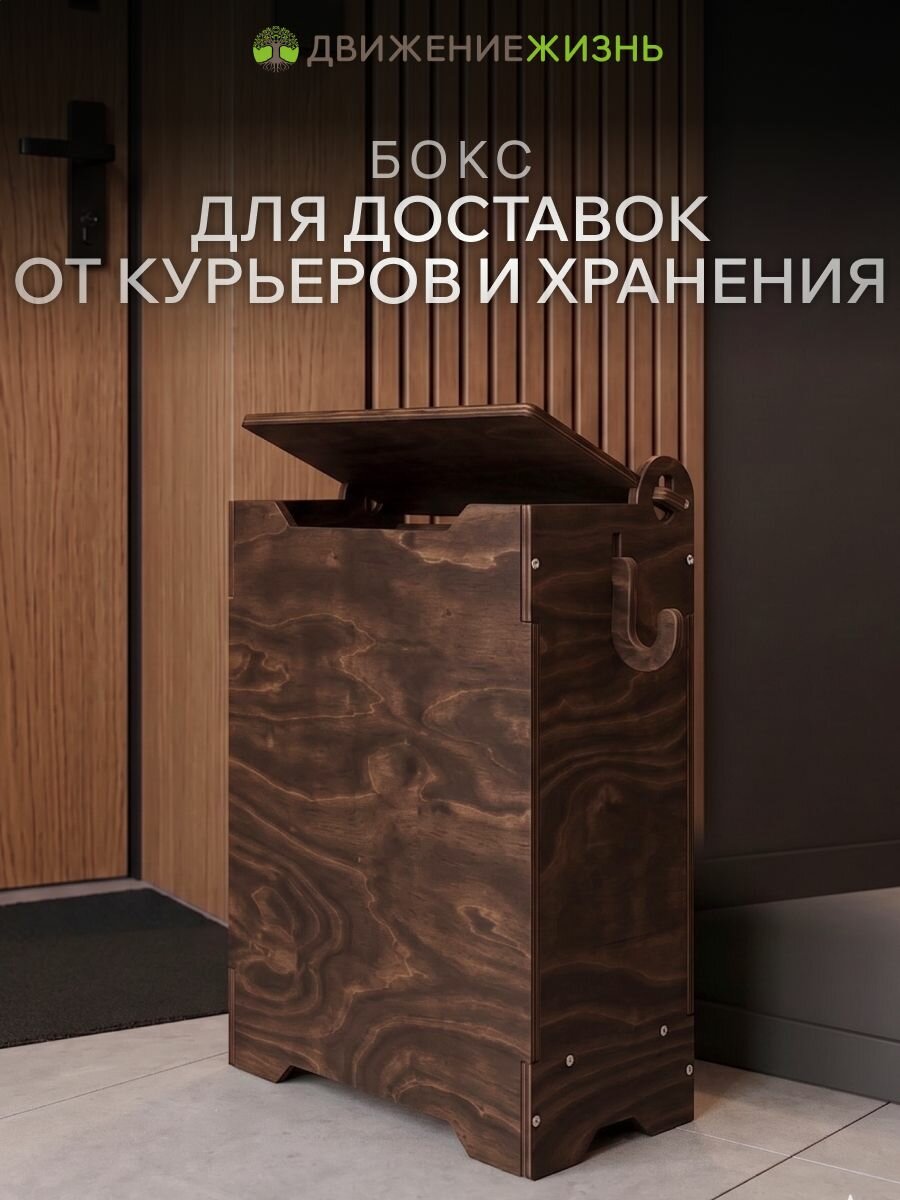 Ящик для курьерской доставки