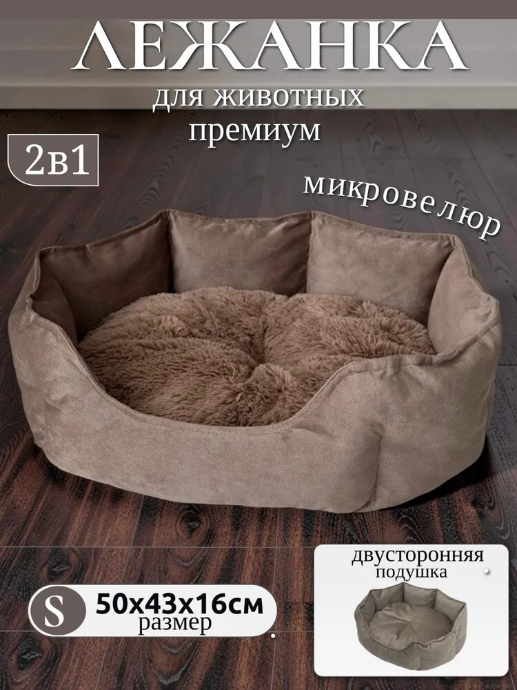 Лежанка для кошек; собак мелких пород 50х43х16 см "Марсель" Dogland