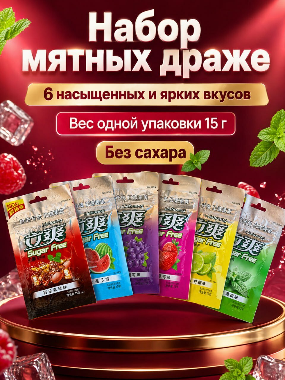 Китайские конфеты драже мятные без сахара 6 шт ассорти