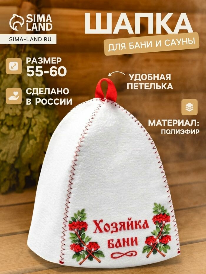 Шапка для бани и сауны Хозяйка бани , полиэфир