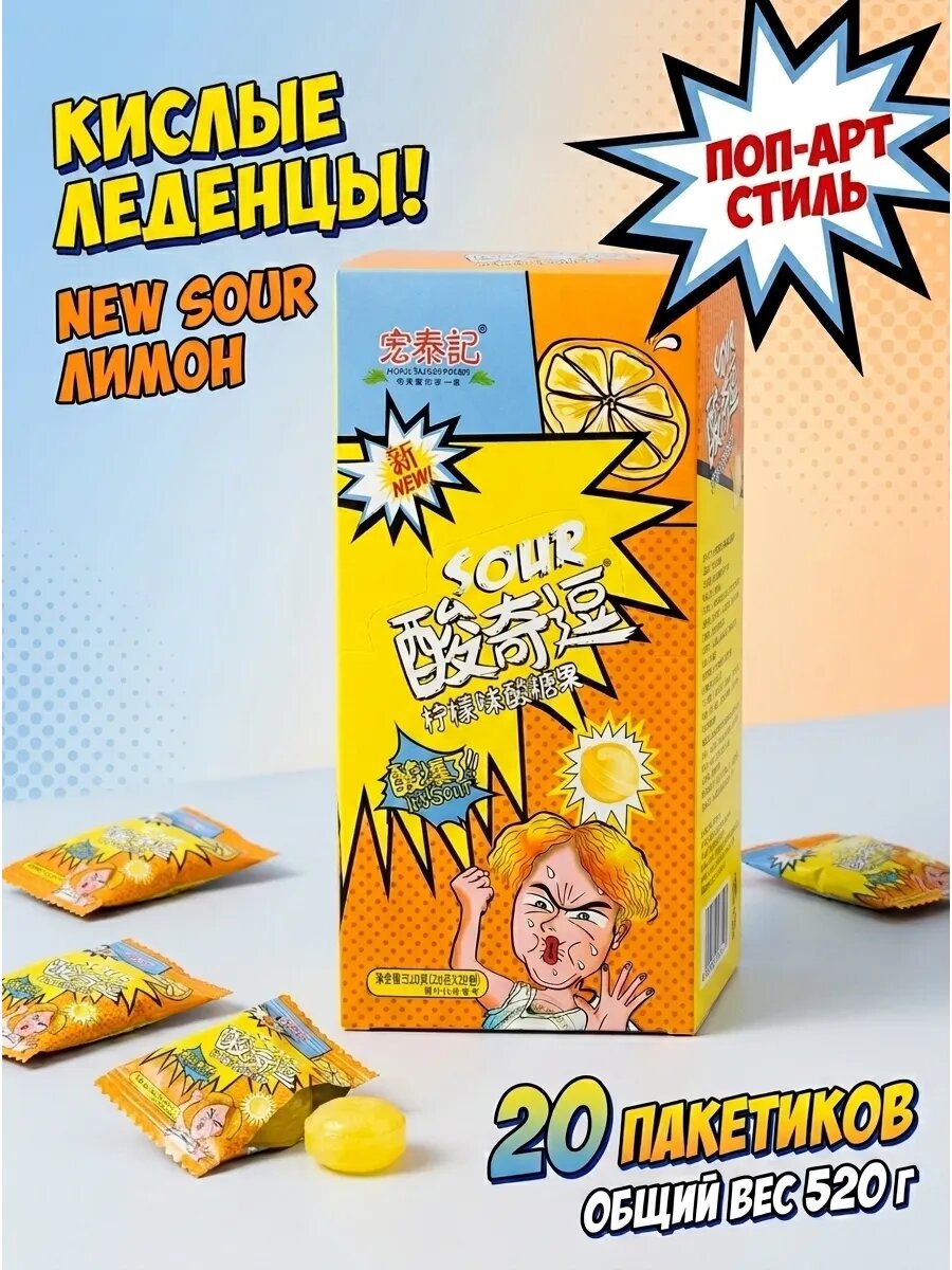 Конфеты супер кислые со вкусом лимона 20 шт